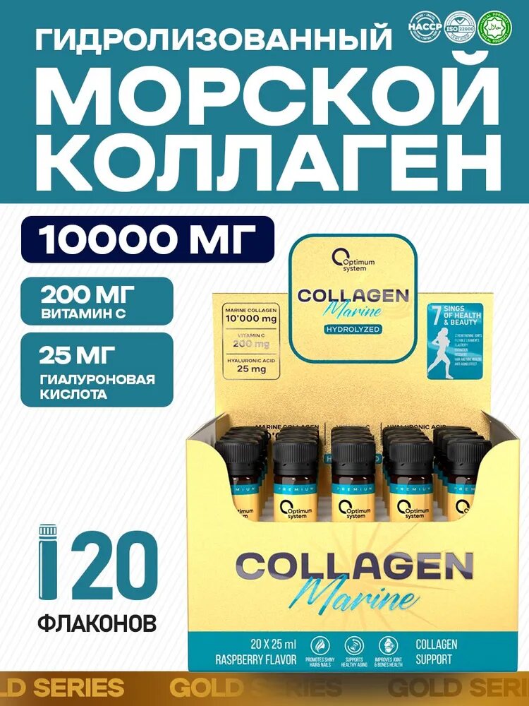 Морской коллаген с гиалуроновой кислотой 20 флаконов по 25 мл Marine Collagen для суставов, хрящей и связок