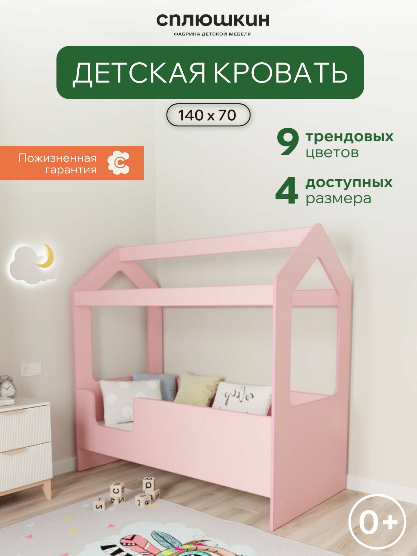 Детская кровать Домик 02 140х70 сплюшкин, вход слева, цвет розовый