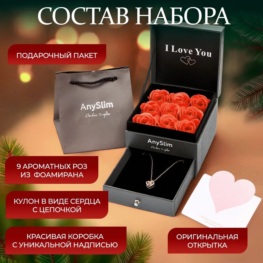 Подарочный набор для девушки с кулоном в виде сердца и розами на День рождения, годовщину — фото 1