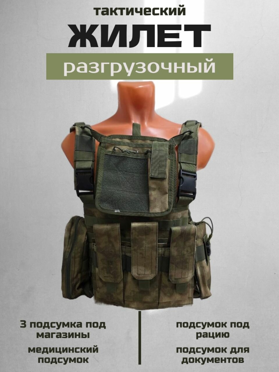 Жилет разгрузочный тактический.