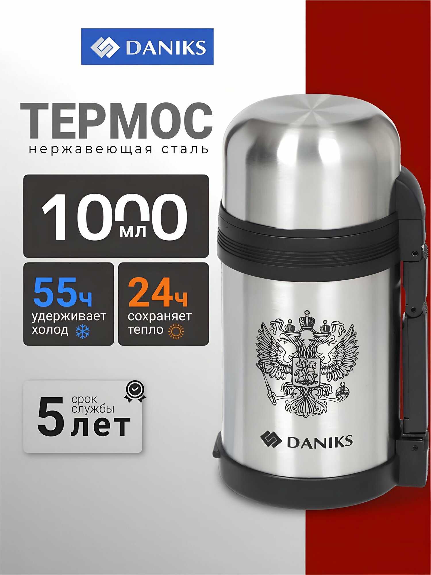 Daniks Термос нержавеющая сталь, 1 л, широкая горловина, колба нержавеющая сталь, серебристый