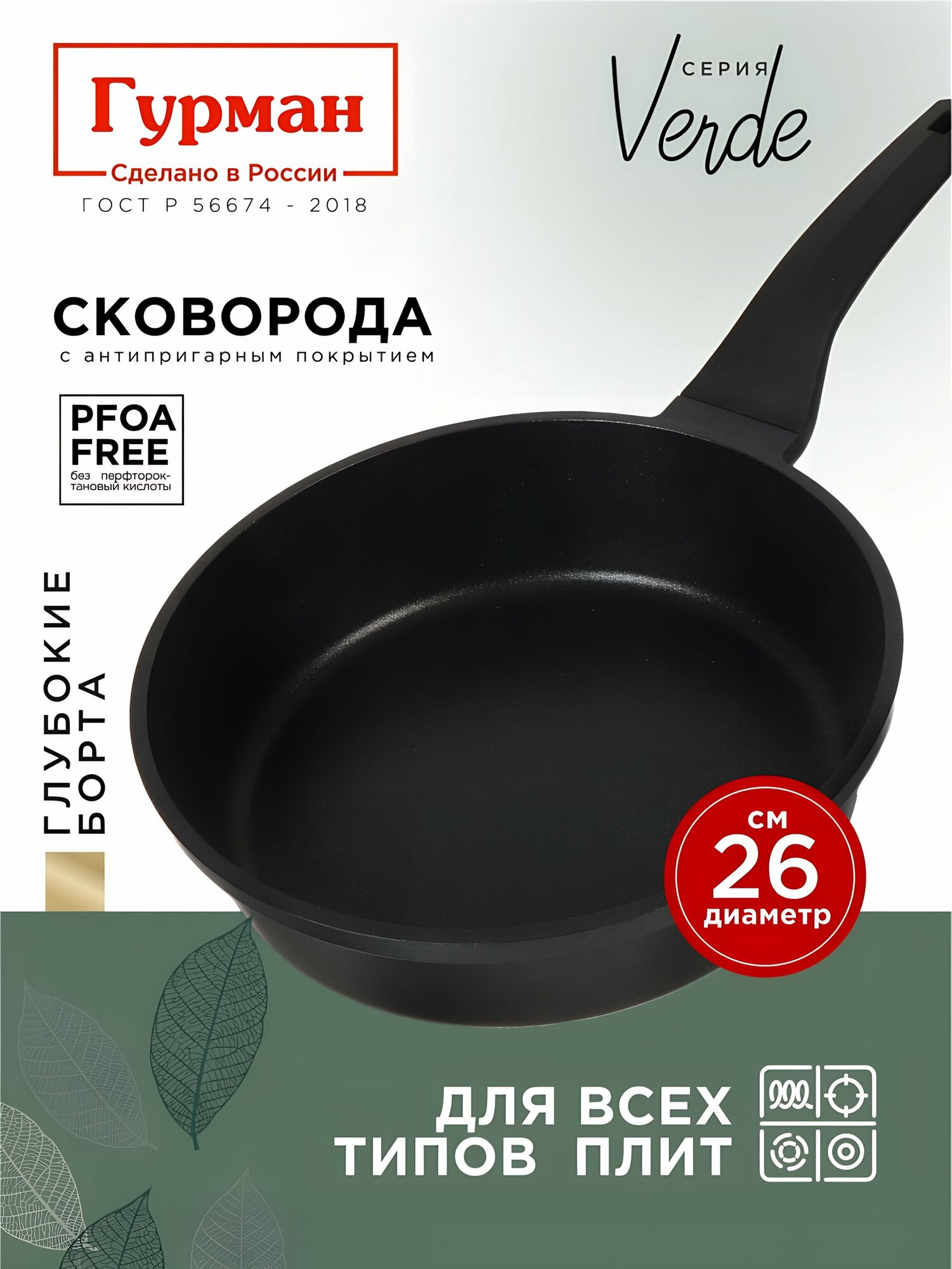 Сковорода глубокая 26 см с антипригарным покрытием, индукция, Гурман Verde