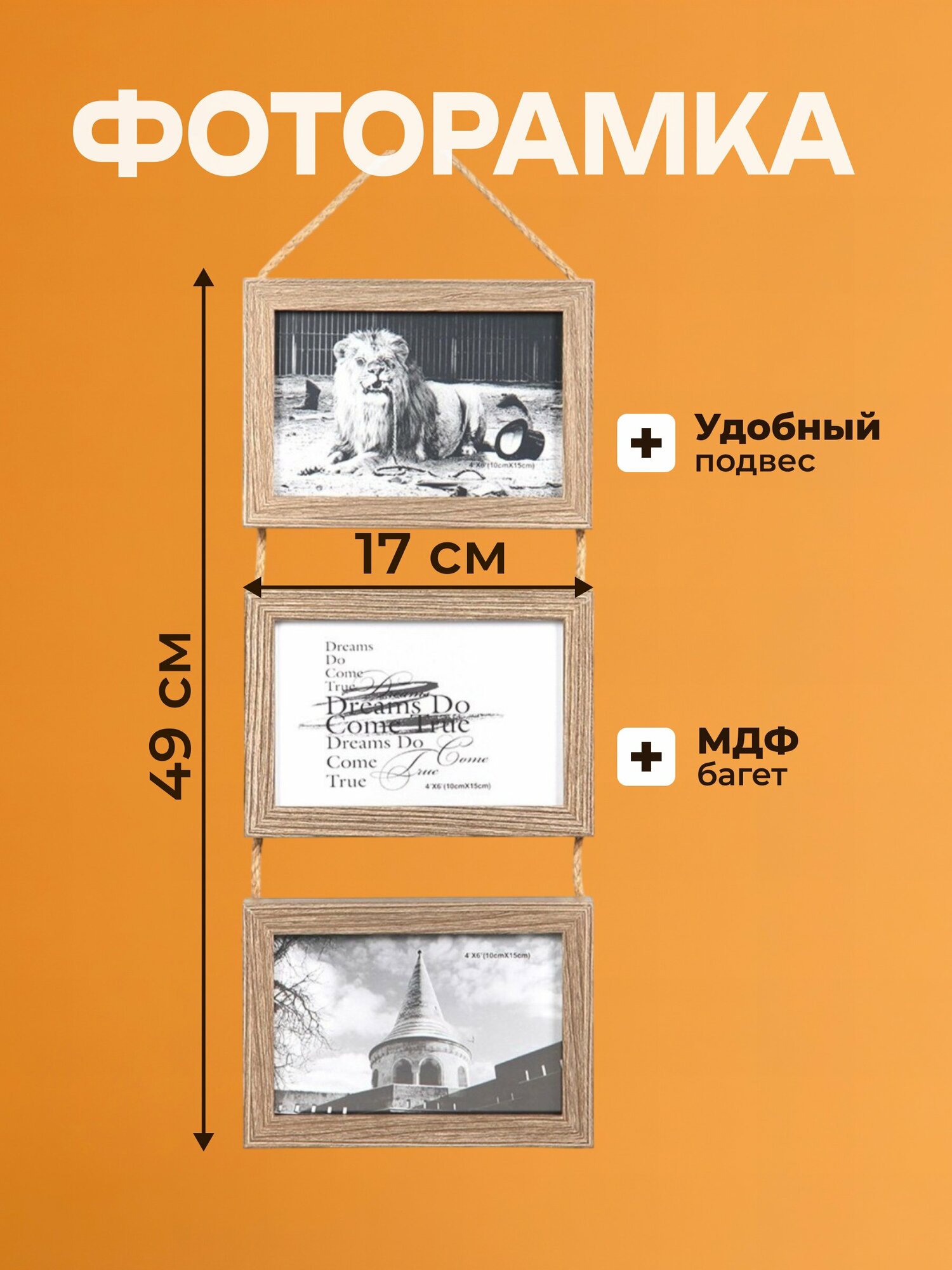 Фоторамка коллаж на 3 фото 10х15, 49х17 см, коричневая