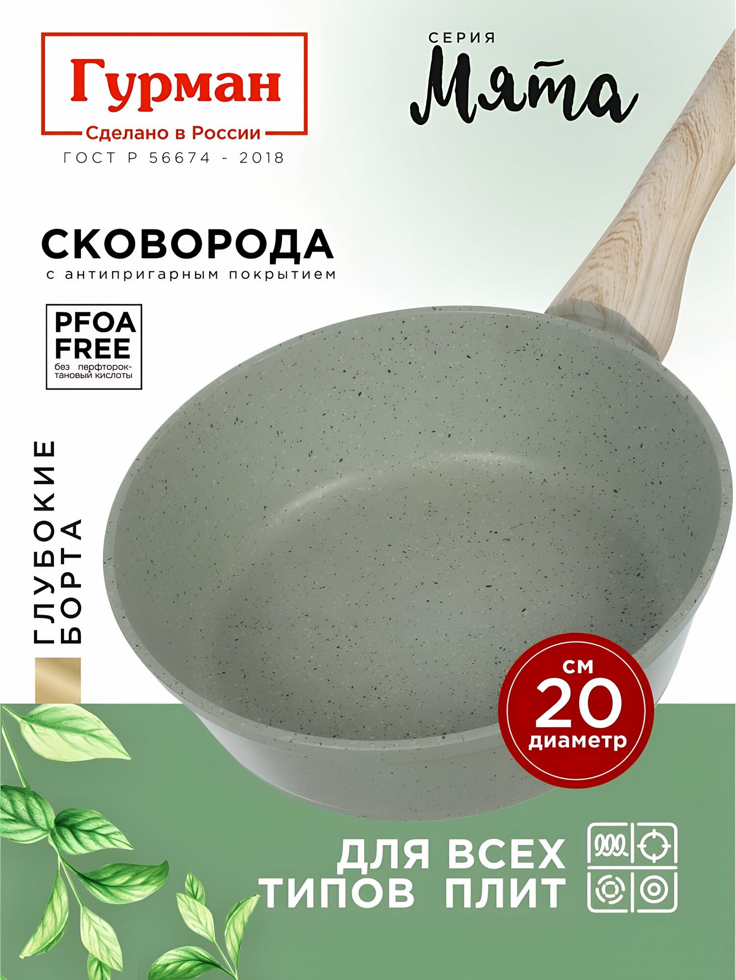 Гурман Сковорода литой алюминий 20 см, антипригарная, гранитное покрытие, для индукции, мятная, глубокая, Мята