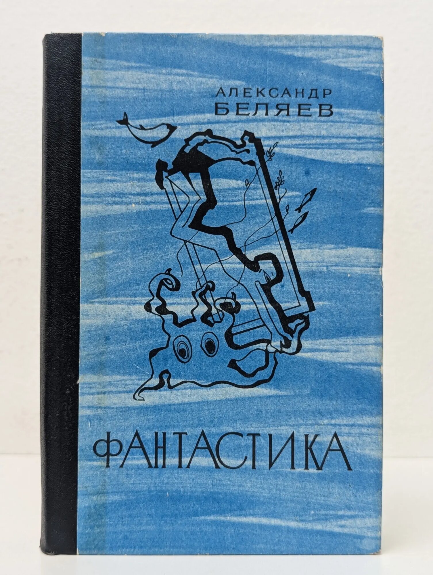 Александр Беляев. Фантастика Беляев Александр Романович 1976