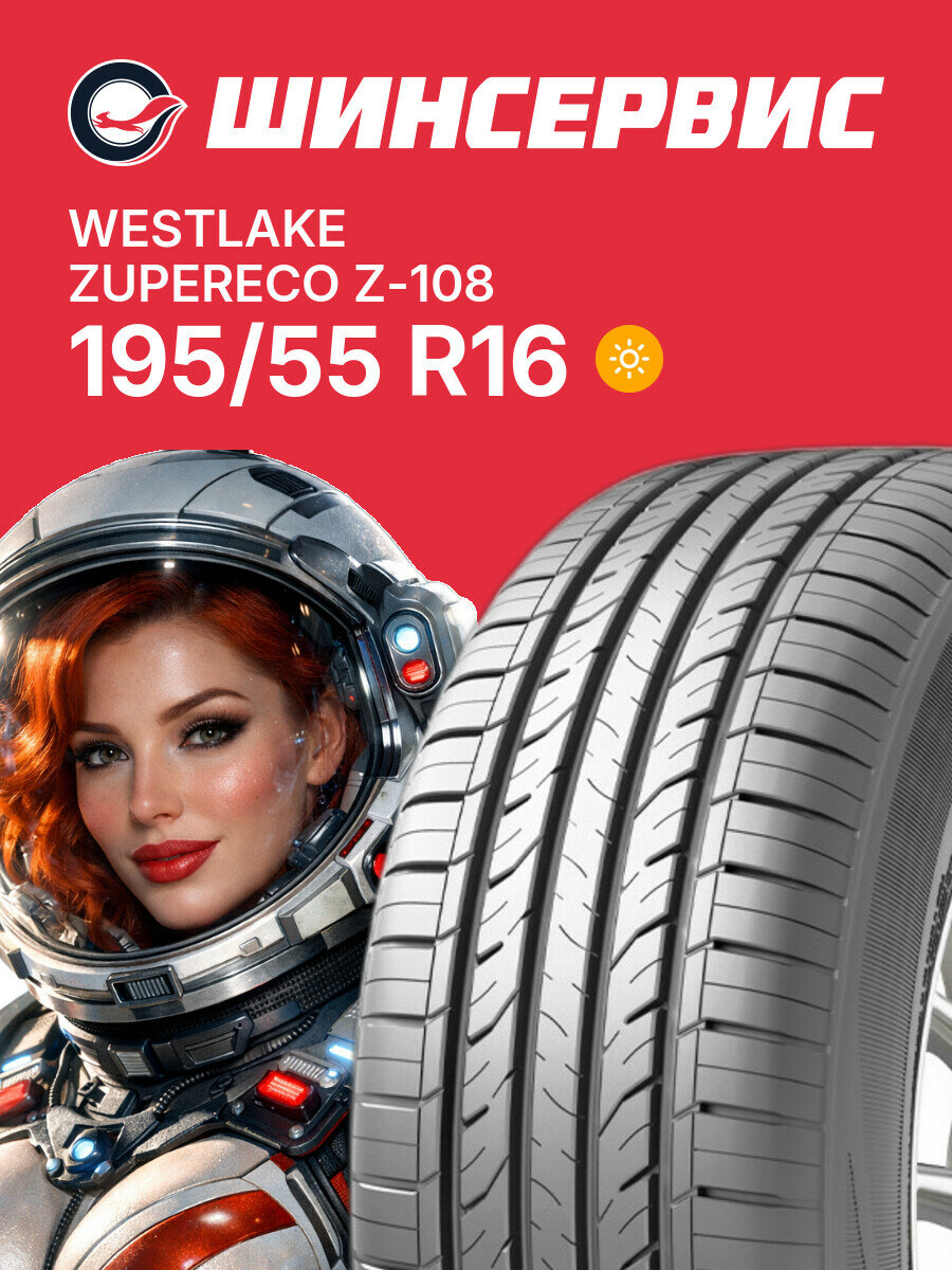 Летняя шина Westlake Z-108 195/55 R16 87V, летняя автомобильная резина