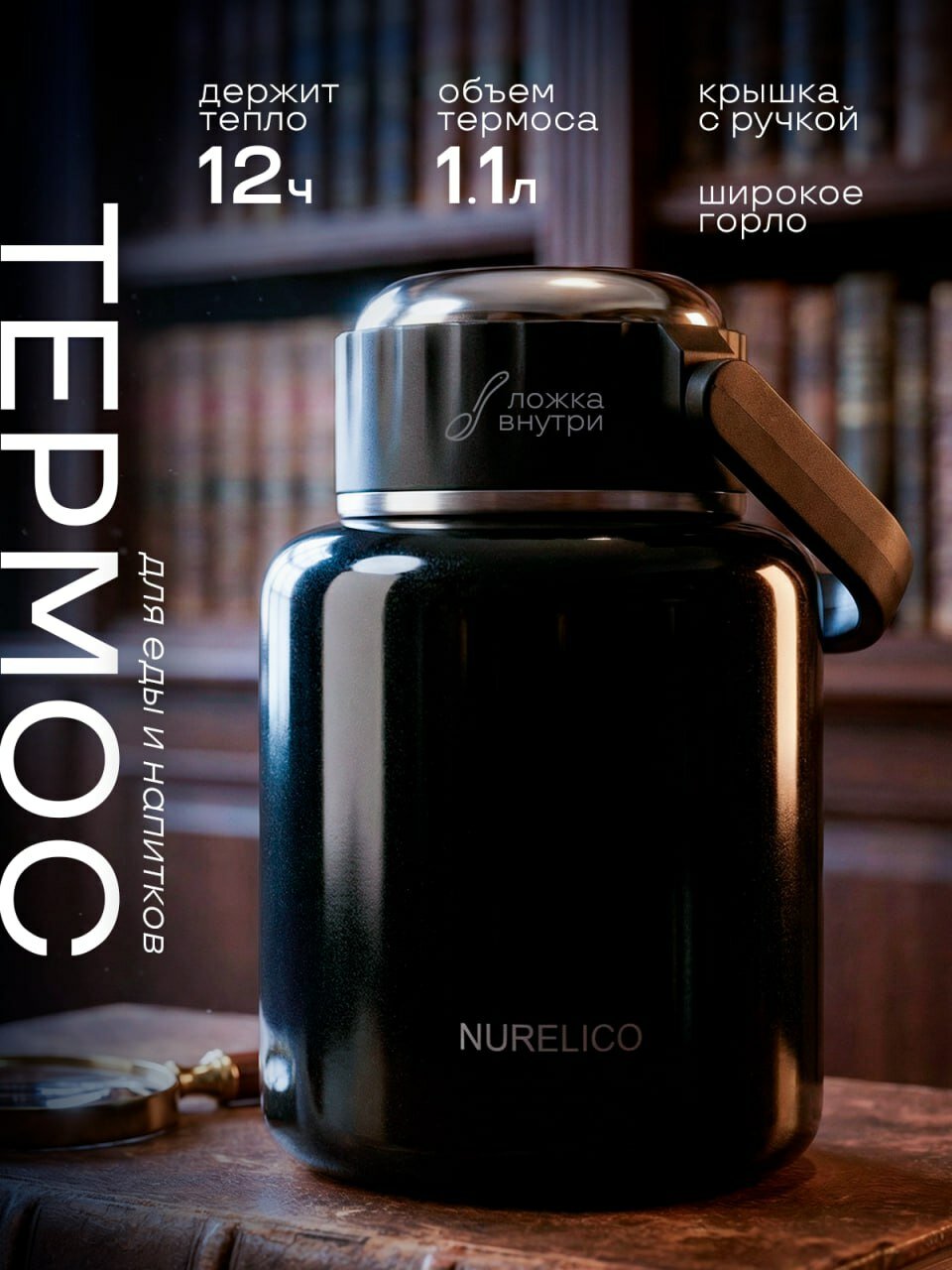 Термос для еды с широким горлом 1л, металлический вакуумный с ложкой и крышка-чашка, черный