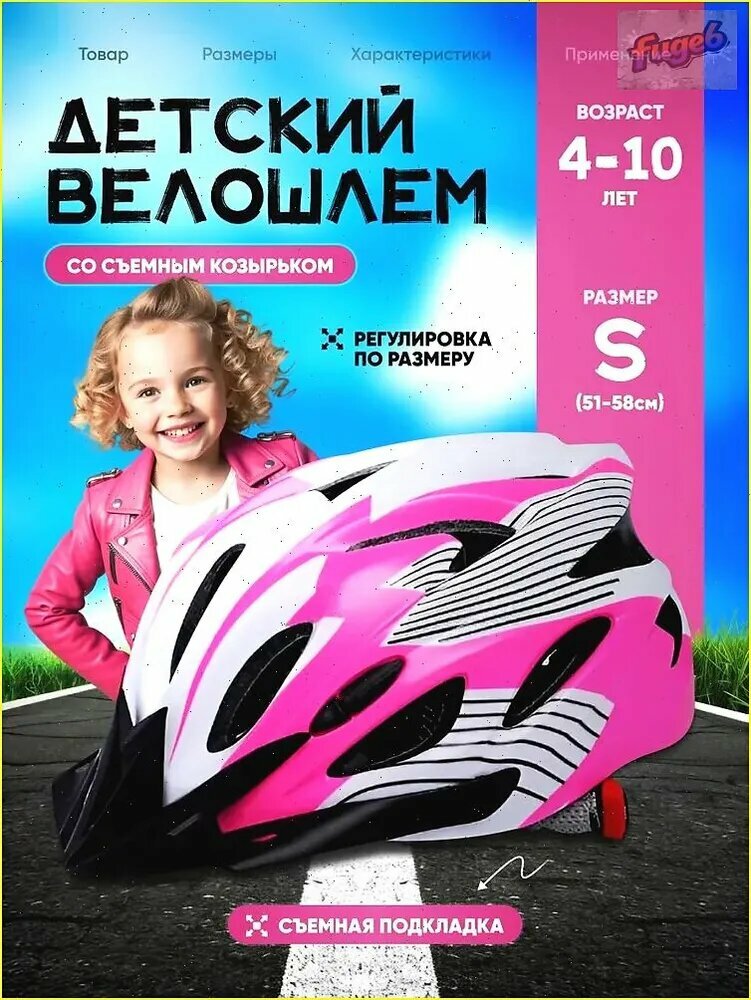 Детский защитный велошлем Kindheit Velo розового цвета, размер S, для девочек и мальчиков