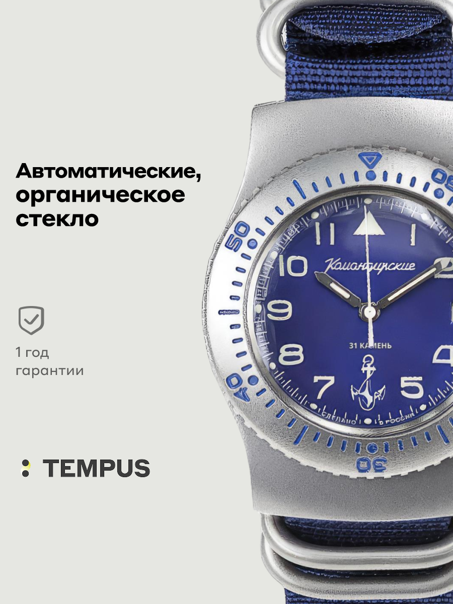 Наручные часы Командирские