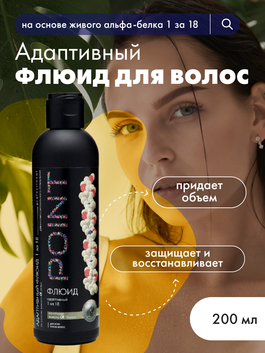 Флюид для волос POINT. адаптивный для всех типов волос 200 мл
