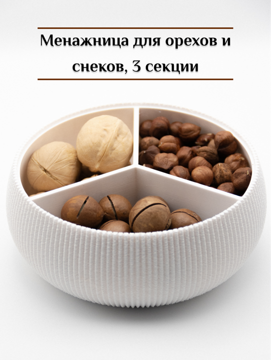 Менажница для орехов и снеков, пластиковая, цвет - белый, 3 секции