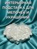 Интерьерная подставка