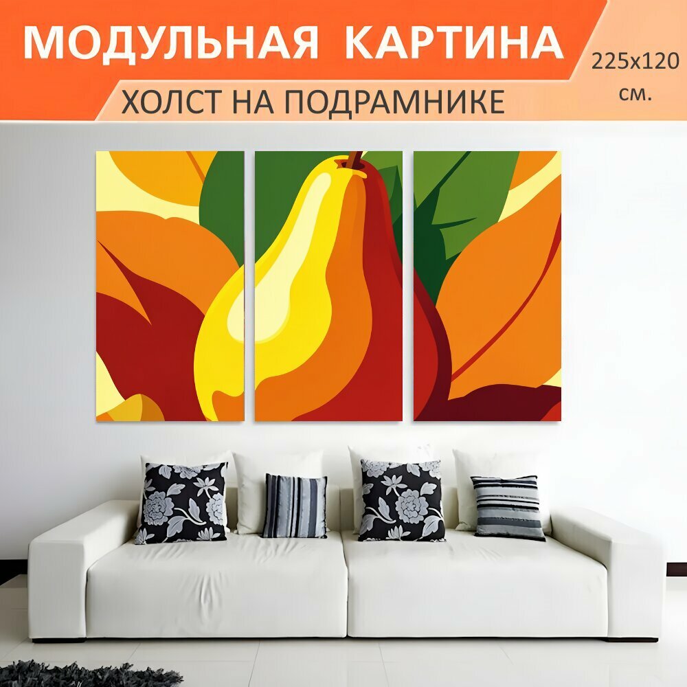Модульная картина на холсте "Спелая груша и осенние листья. Яркая декоративная иллюстрация с крупным плодом, окружённым листвой." триптих на подрамнике 225х120 см. для интерьера