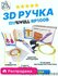 3D Ручка Myriwell Rp100b, с заводским и светящимся пластиком, 3 цвета, с книгой ...