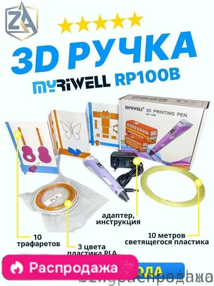 3D Ручка Myriwell Rp100b, с заводским и светящимся пластиком, 3 цвета, с книгой и трафаретами