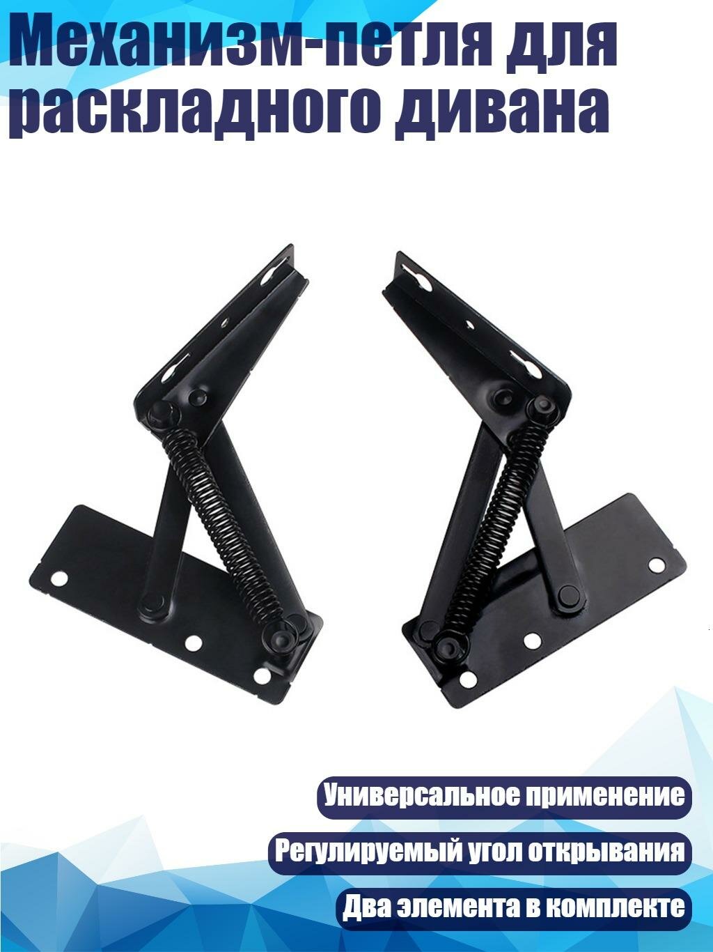 Механизм-петля для раскладного дивана