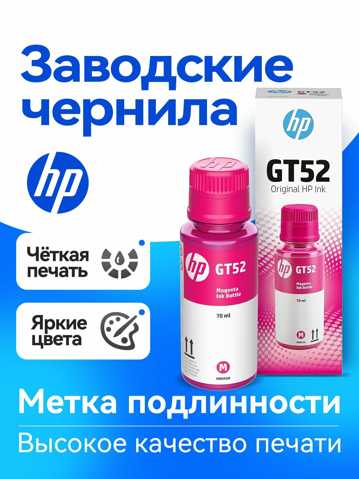 HP Чернила GT-52/3 CMYK, Подходит для Smart Tank |315|316|319|410|415|416|419|500|515|516|520|521|524|525|529|530|580|581|584|585|589|615|670|675|720|750|790|5100|7000|7300, оригинал, Пурпурный (magenta), 1 шт