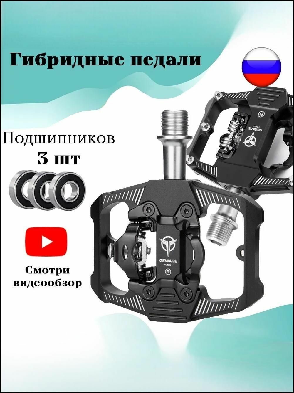 Педали гибридные GEWAGE SPD для велосипеда, универсальные с шипами / На 3 промподшипниках / Чёрный металлик