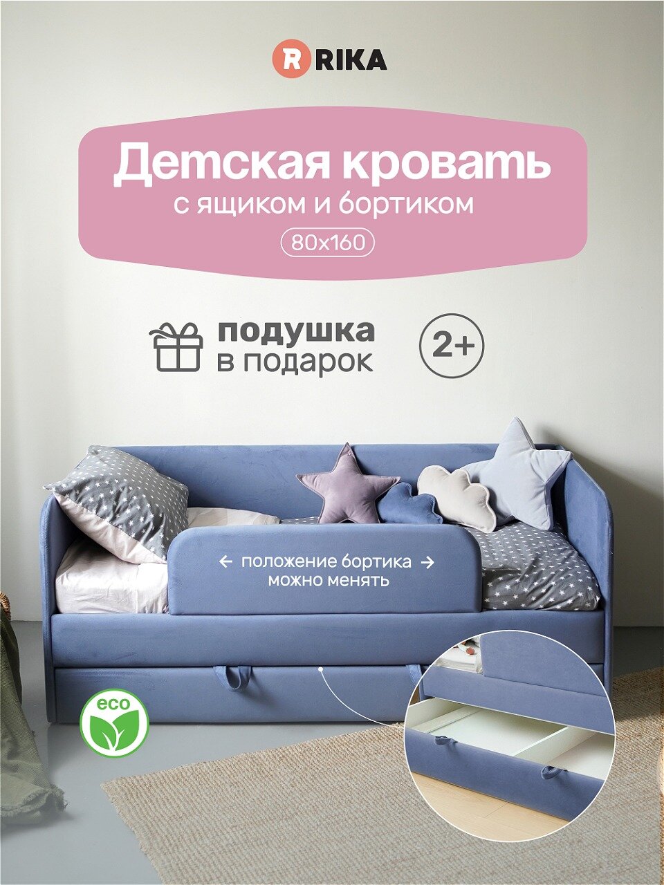 Детская кроватка "LEELOO" 80х160 с выкатным ящиком с двумя отсеками, односпальная с бортиком, без матраса, с мягкими спинками и изголовьем, кровать детская