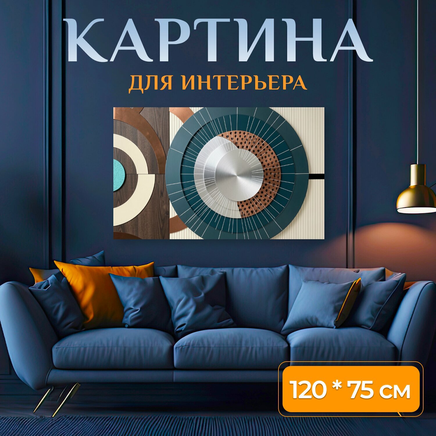 Картина на холсте "Абстрактные геометрические круги. Современная композиция из пересекающихся окружностей, лучей и фактурных слоёв в." на подрамнике 120х75 см. для интерьера