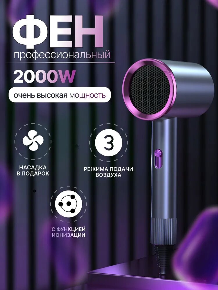 Фен для волос chuifengji 2000 Вт, скоростей 2, кол-во насадок 1, розовый, серый металлик