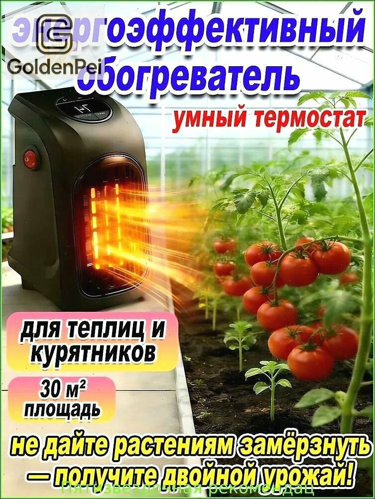 Обогреватель для теплицы с терморегулятором инфракрасный