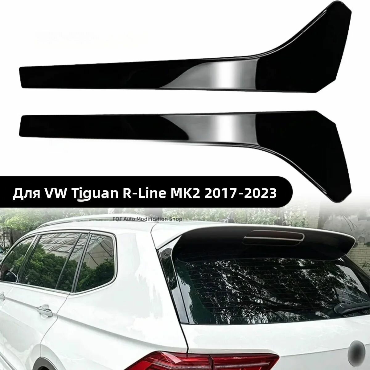 Спойлер автомобиля, 1 шт.