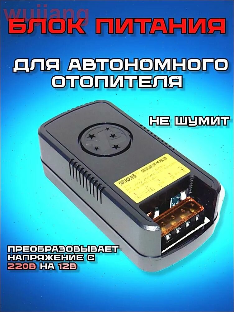 Блок питания для дизельного автономного отопителя для автомобиля — запуск от сети 220 В, провода в комплект не входят