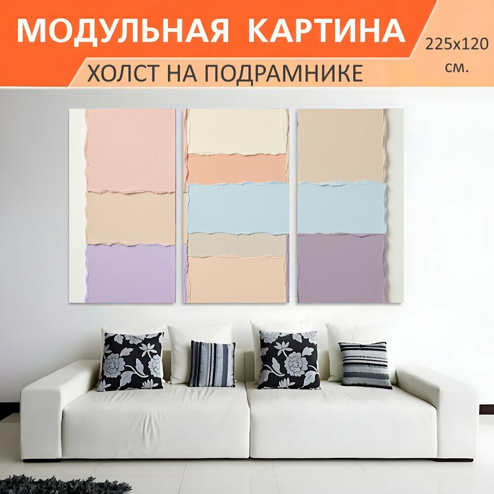 Модульная картина на холсте "Пастельная абстракция из бумажных фрагментов. Минималистичная композиция из рваных прямоугольных листов." триптих на подрамнике 225х120 см. для интерьера