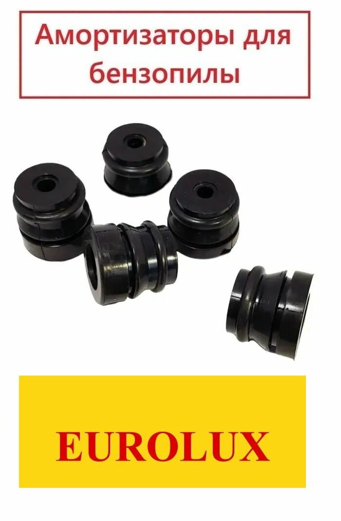 Амортизаторы для бензопилы Eurolux GS-5218, GS-4516, - 01.008.00135-10