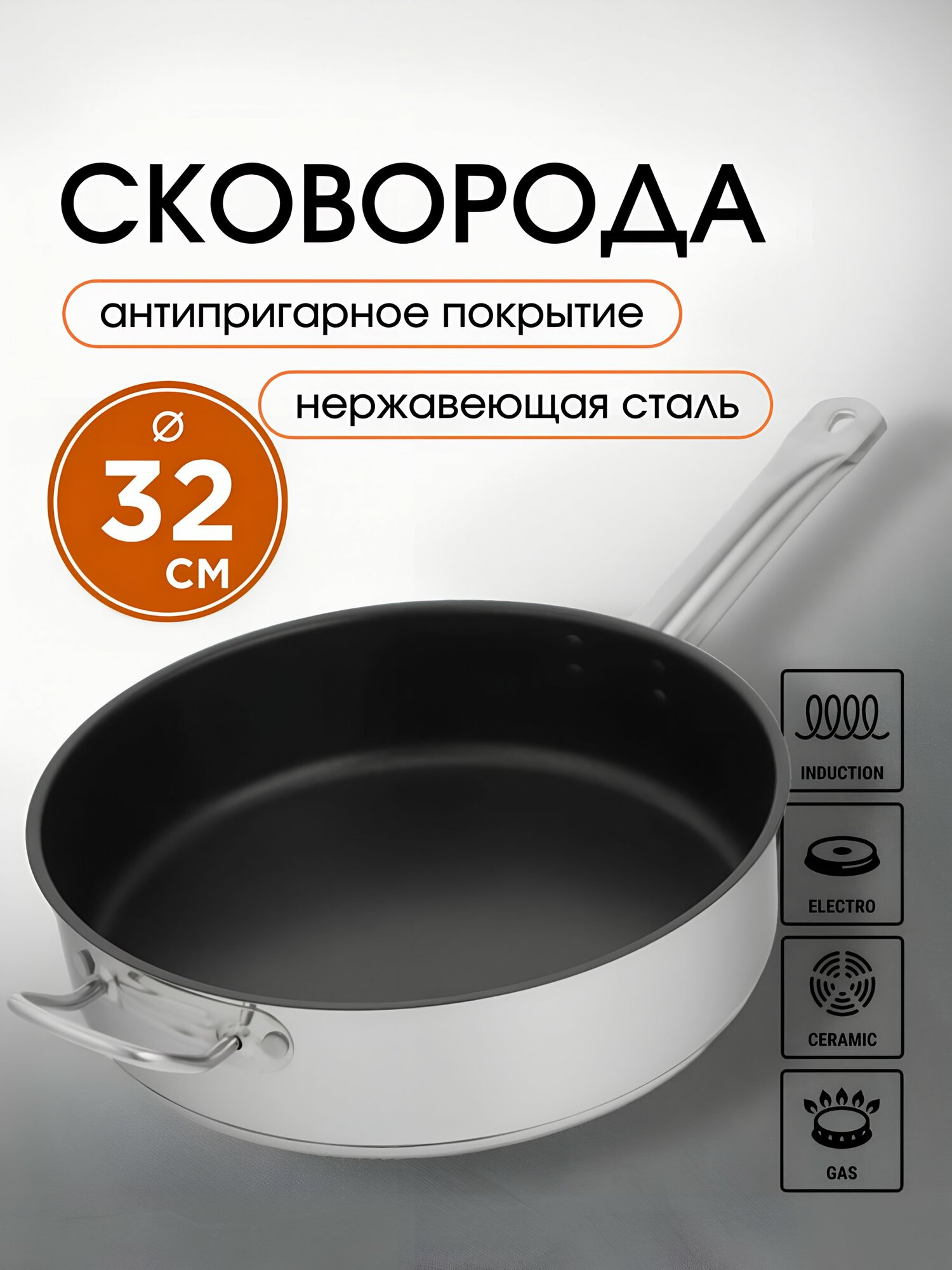 Сковорода нержавеющая сталь, d32 см, антипригарное покрытие, Катунь, Общепит, КТ-ОБ-СГА-32, индукция