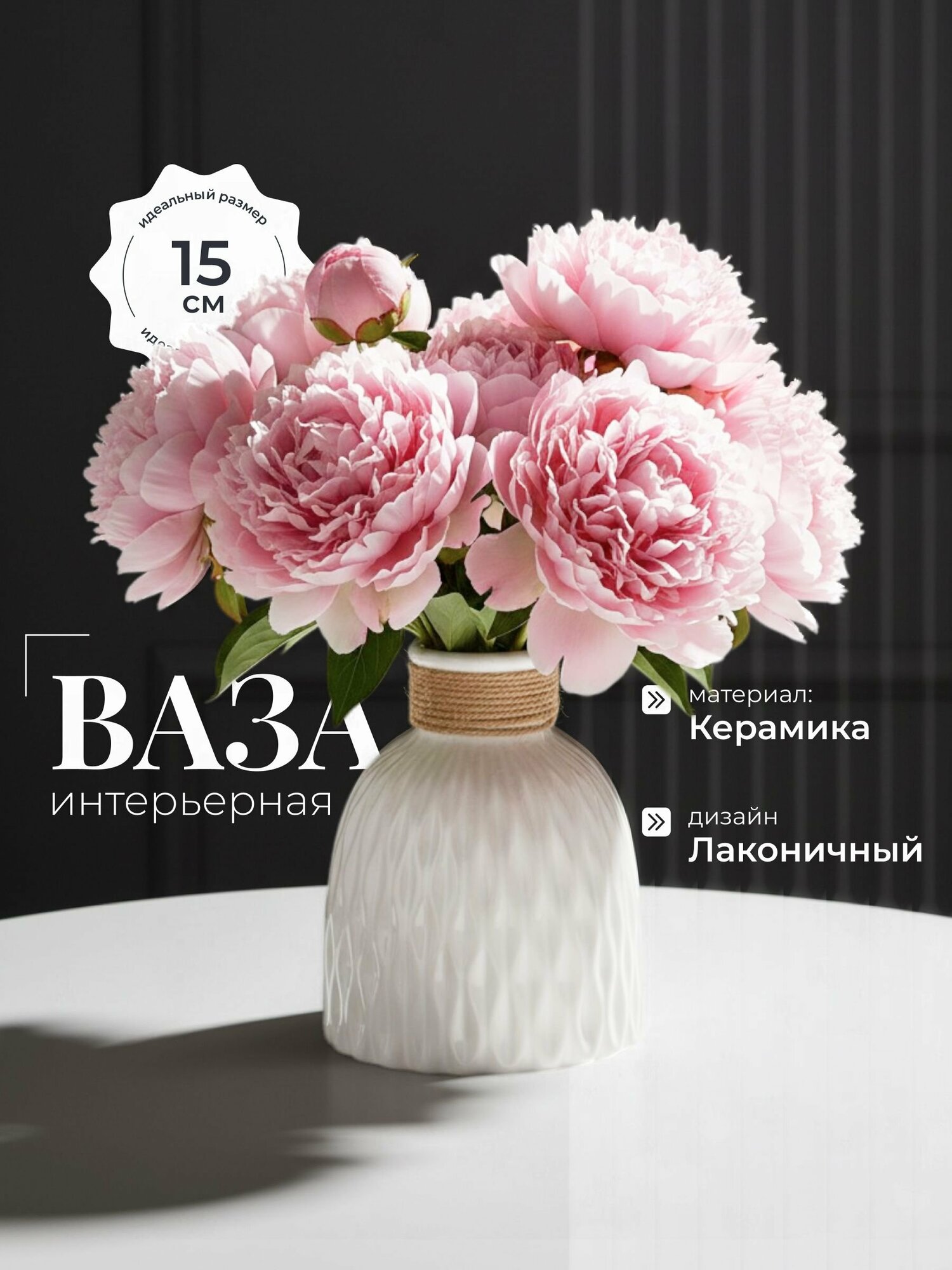 Ваза керамическая для цветов настольная непрозрачная 15х5 см, белая, Вайб
