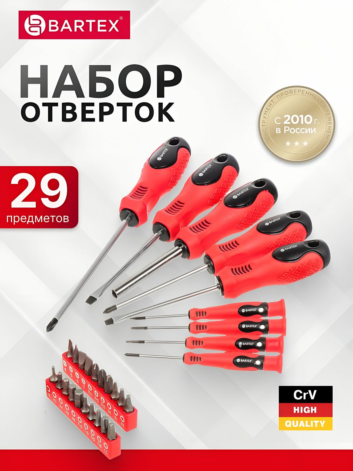 Набор отверток магнитных 29 инструментов с насадками, Bartex