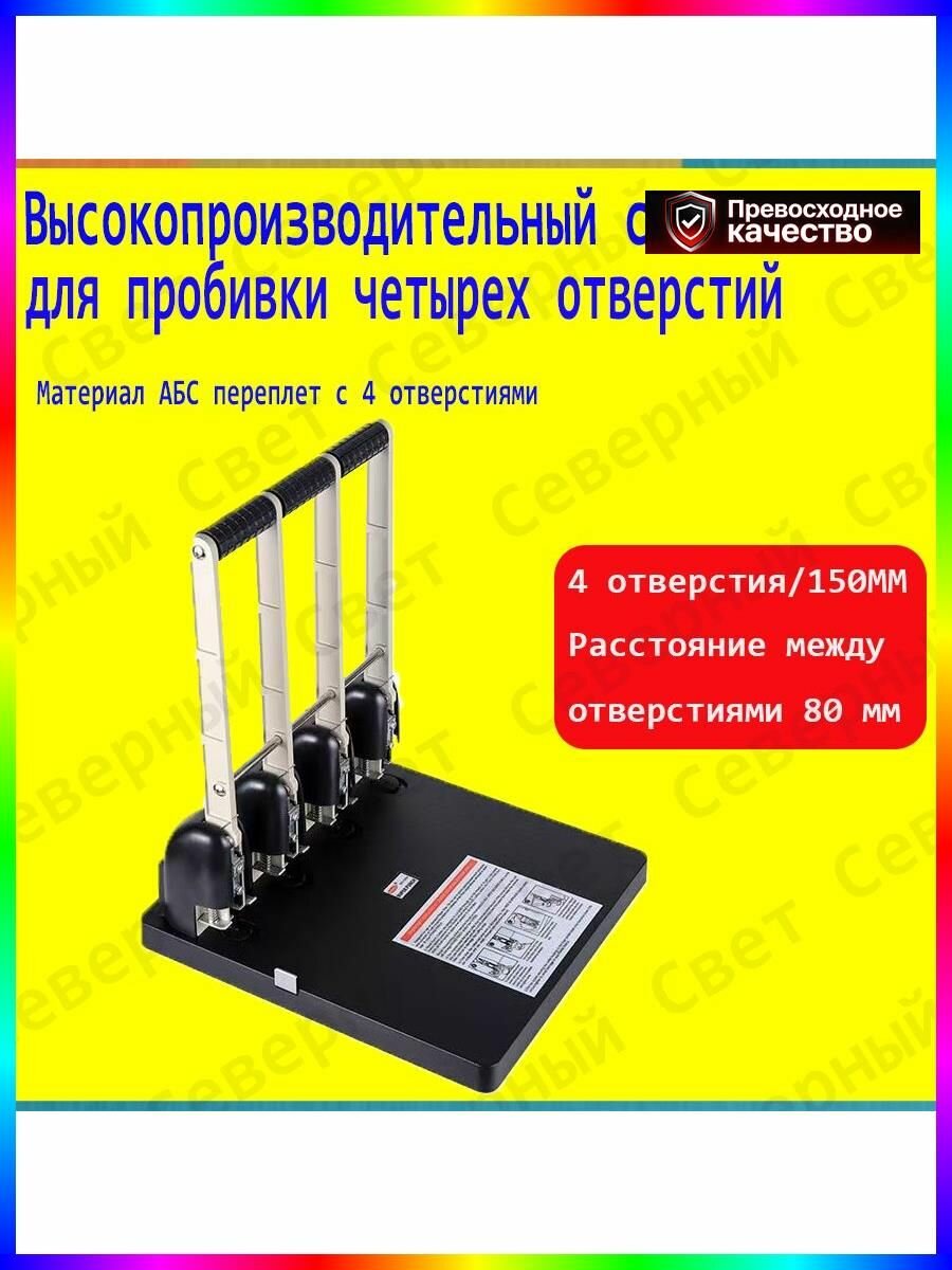 Металлический дырокол для бумаги до 150 листов с рычажным механизмом