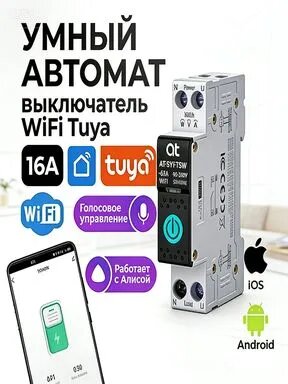 Умное Wi-Fi реле черное для управления бытовой техникой с голосовыми помощниками