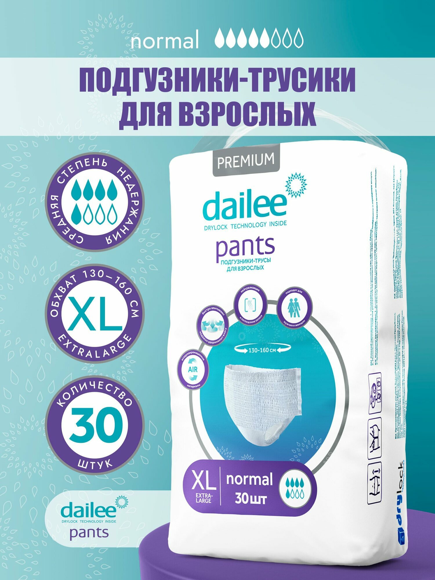 Взрослые Подгузники-Трусики Dailee Размер XL (130-160см), 30 шт/уп Premium (Normal)