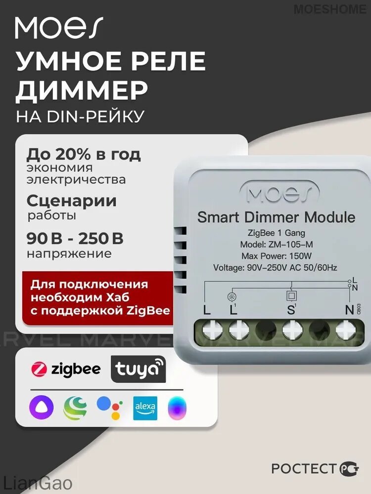 Диммер-реле Moes ZM-105-M-MS ZigBee для умного дома, встраиваемый, с таймером, серый