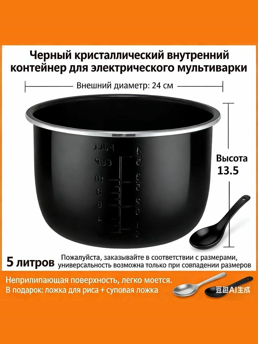 Мультиварка-скороварка Чаша для мультиварки 5л высота 135см (Черная)