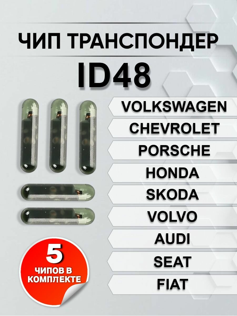Программируемые чип-ключи ID48 для иммобилайзера, комплект 5 шт — чистые транспондеры для VW Audi Skoda и Volvo