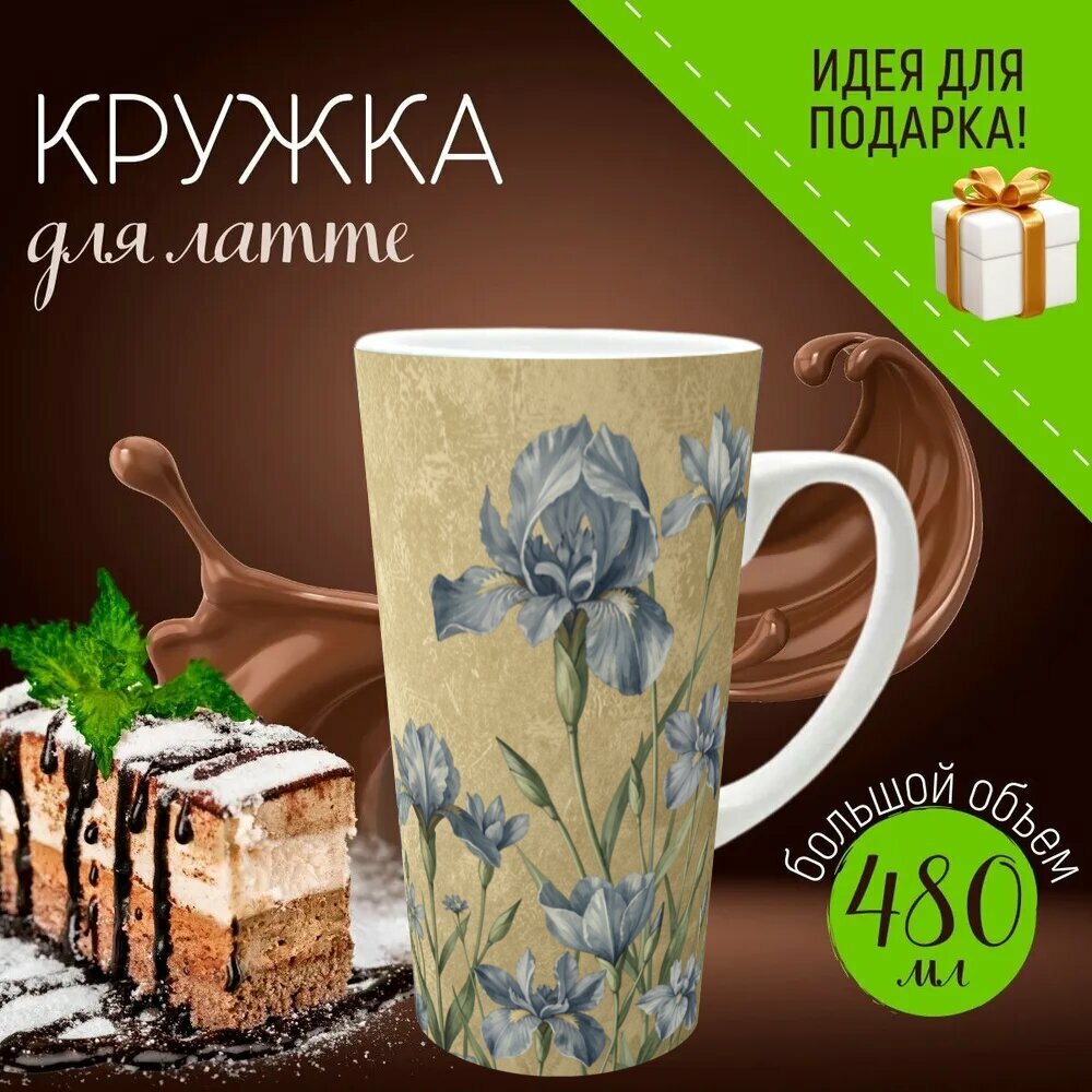 Кружка латте керамическая большая для чая и кофе с прикольным принтом "Голубые ирисы на золотом фоне. Нежные садовые цветы в серо-голубых оттенках на тёплом золотистом фоне." 500 мл.