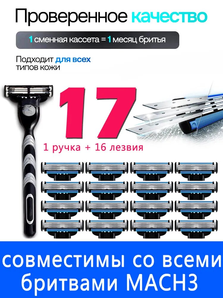 1бритва для мужчин тример-бритва мужская 16 лезвия для бритвы