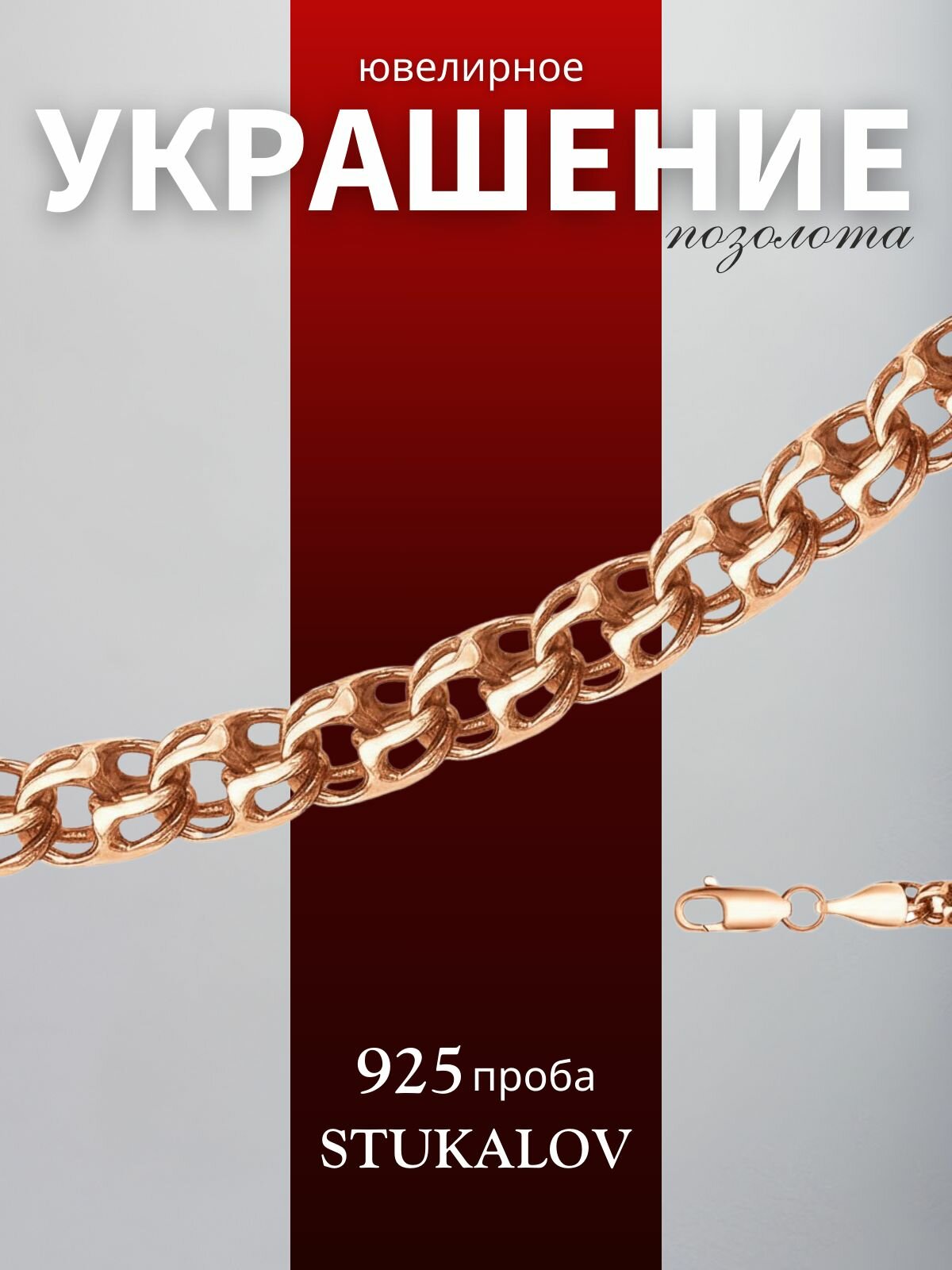 Браслет, 925 проба