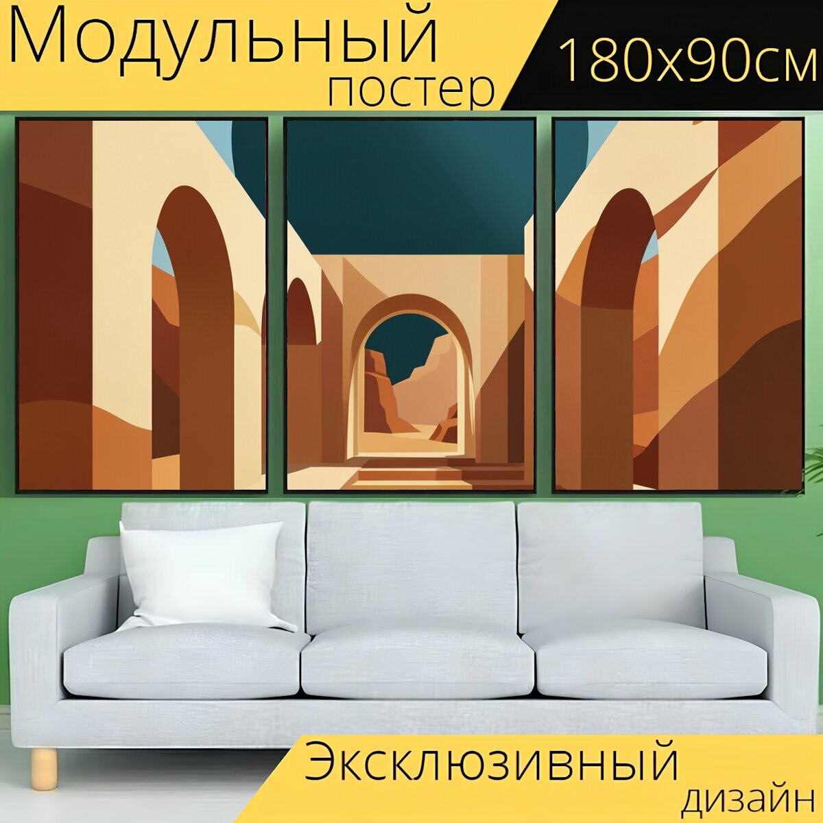 Модульный постер "Арочная галерея в пустыне. Минималистичная геометрическая композиция с колоннами и арками, уходящая перспектива к." 180 x 90 см. для интерьера на стену в тубусе