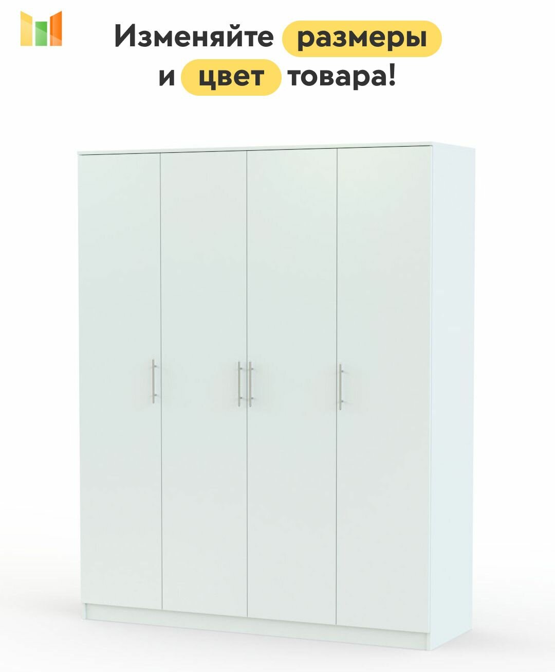 Распашной шкаф 4 двери