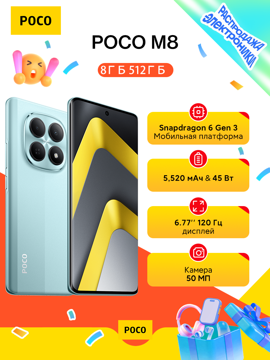 Смартфон Xiaomi Poco M8 8 ГБ/512 ГБ зеленый, 5G, AMOLED 120 Гц, камера 50 Мп, аккумулятор 5520 мА·ч