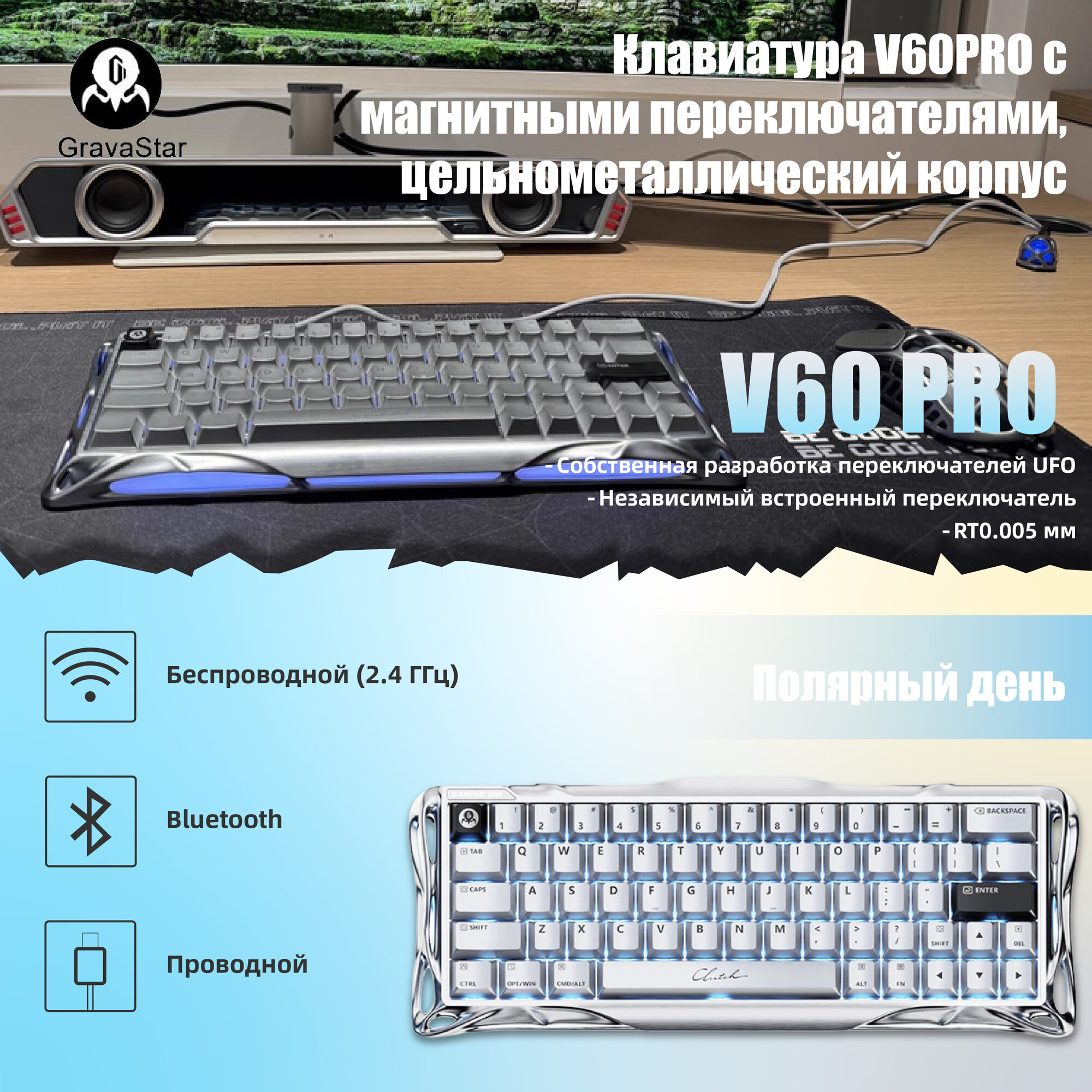 GravaStar V60PRO Игровая клавиатура с магнитной осью, Ось НЛО, Полярный день (гальваническое серебро)