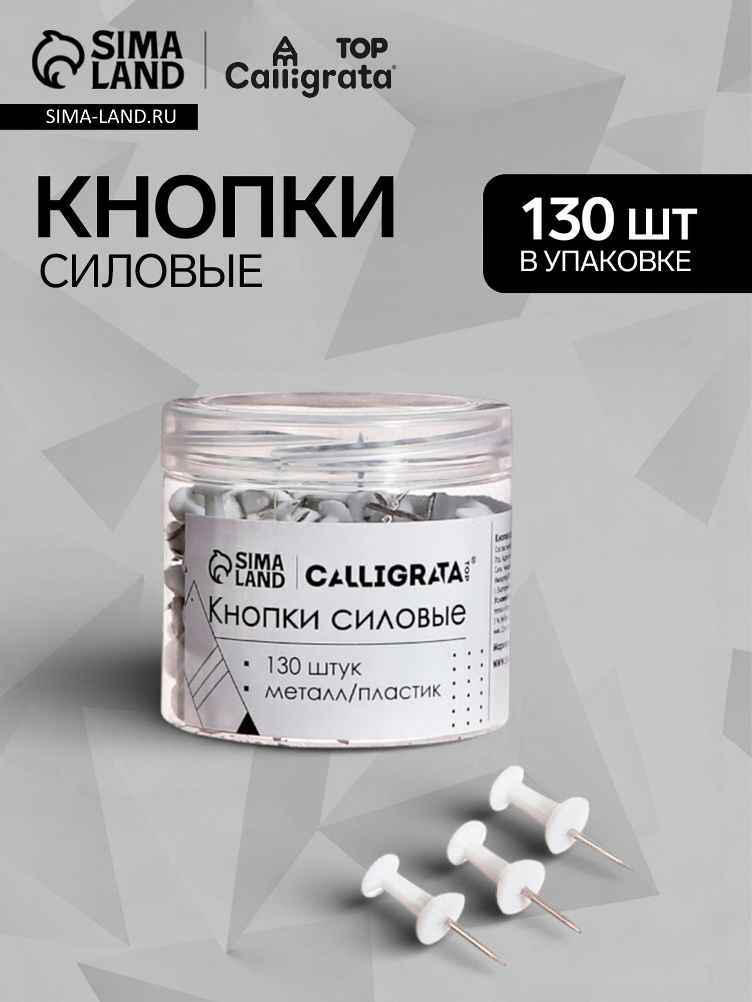 Кнопки силовые белые, 130 штук в банке, TOP Calligrata, тип: кнопки силовые