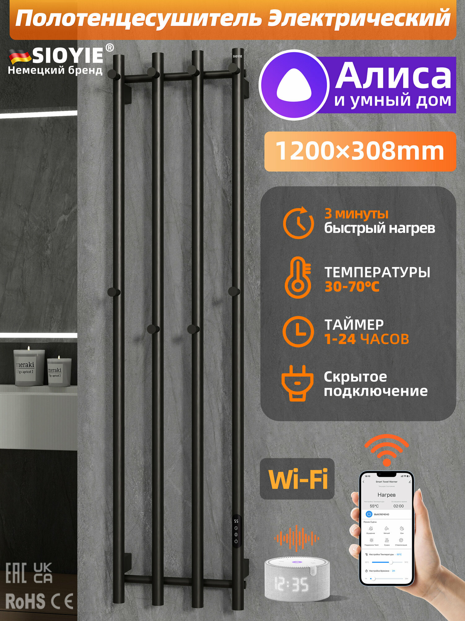 Полотенцесушитель электрический SIOYIE G08 310×1200 мм черный форма I-образная, с таймером и термостатом, с Яндекс Алисой