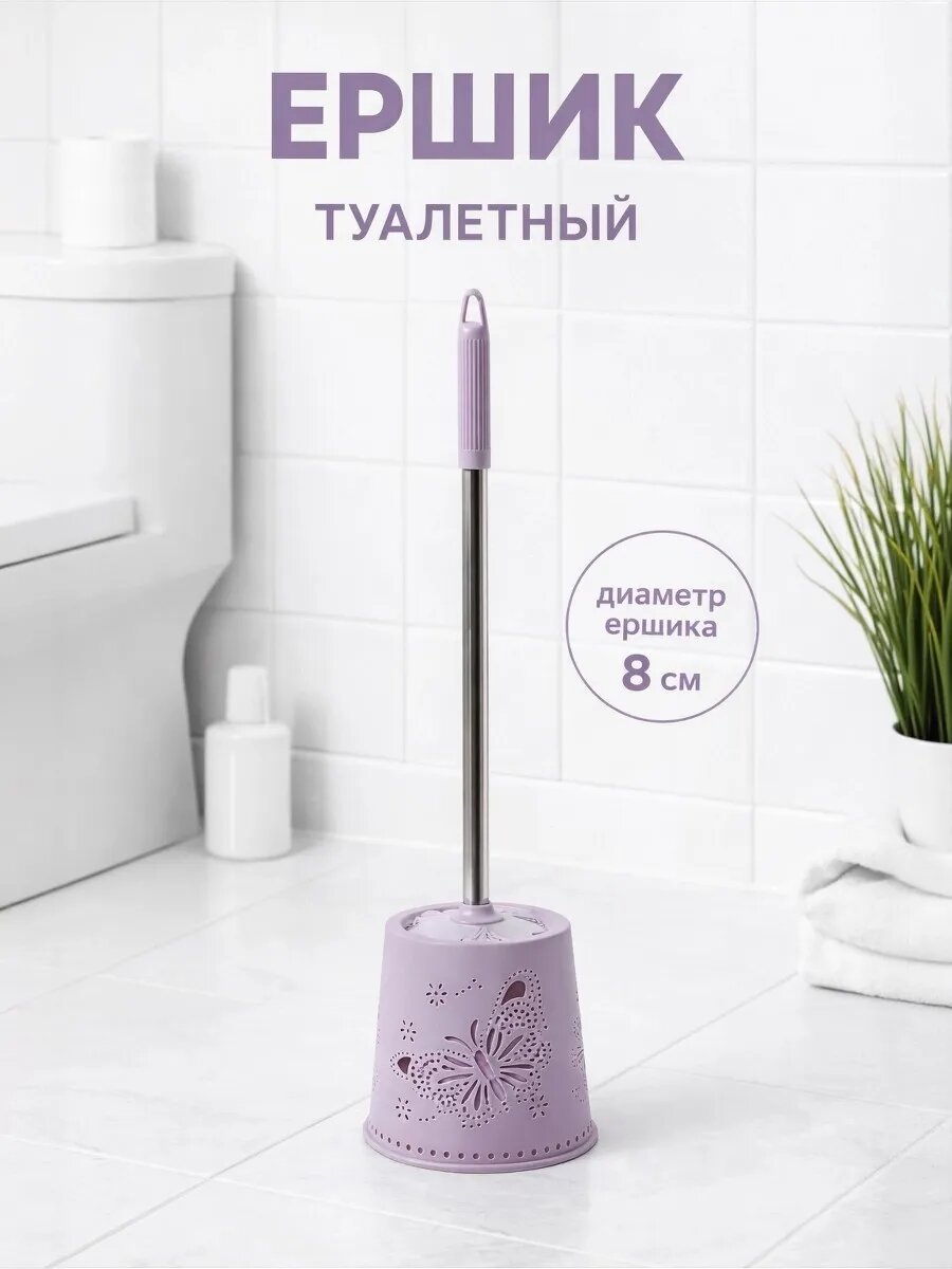 Ёршик для унитаза с подставкой «Бабочки», цвет микс, 12,5×12,5×50 см