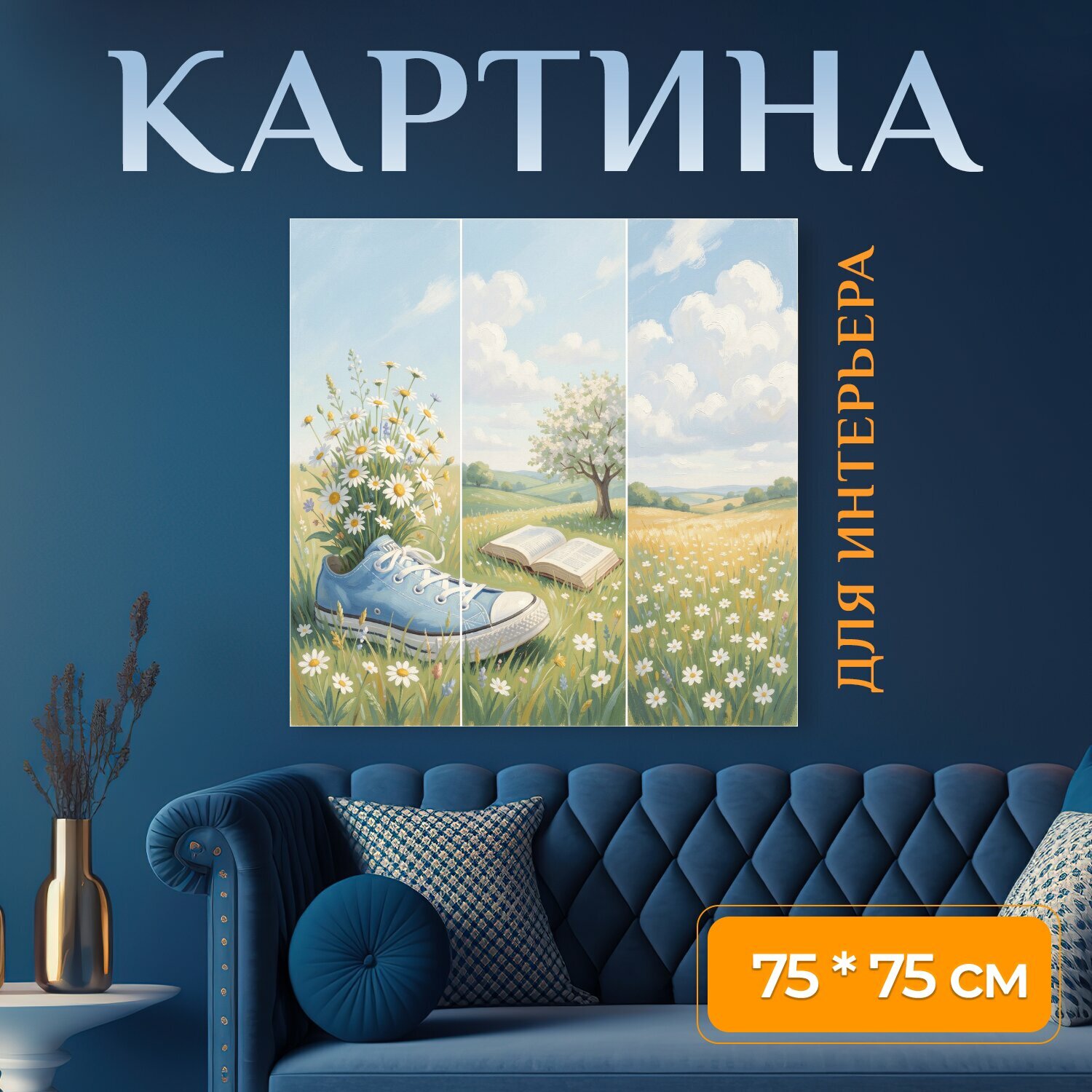 Картина на холсте "Луг с ромашками и кедами. Нежная пасторальная композиция в светлых голубых и зеленых тонах: цветущий луг, одинокое дерево." на подрамнике 75х75 см. для интерьера